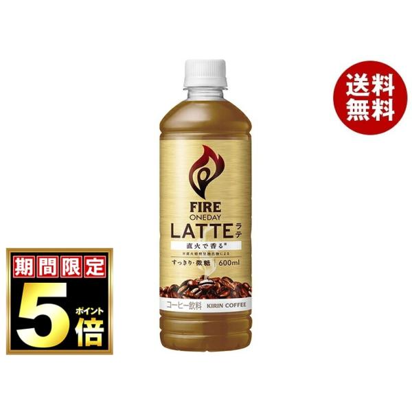 ※送料無料（北海道・沖縄・離島は送料無料対象外です。）珈琲 コーヒー ラテ  微糖