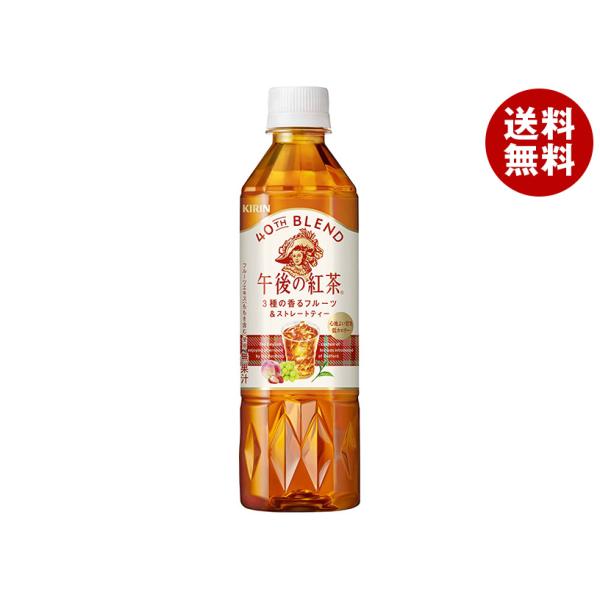 ※送料無料（北海道・沖縄・離島は送料無料対象外です。）飲料 紅茶 午後ティ PET ストレート フルーツ