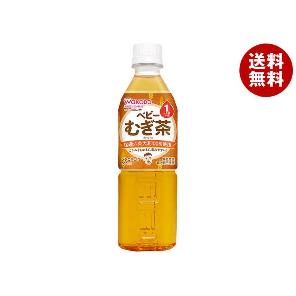 ※送料無料（北海道・沖縄・離島は送料無料対象外です。）お子様飲料 茶 麦茶 ベビー飲料 ベビー用品 赤ちゃん PET