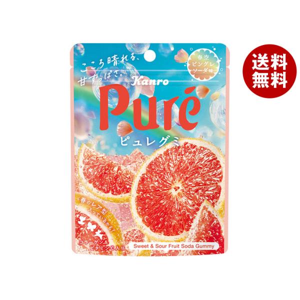 ※送料無料（北海道・沖縄・離島は送料無料対象外です。）お菓子 Pure 袋 ピンク グレープフルーツ