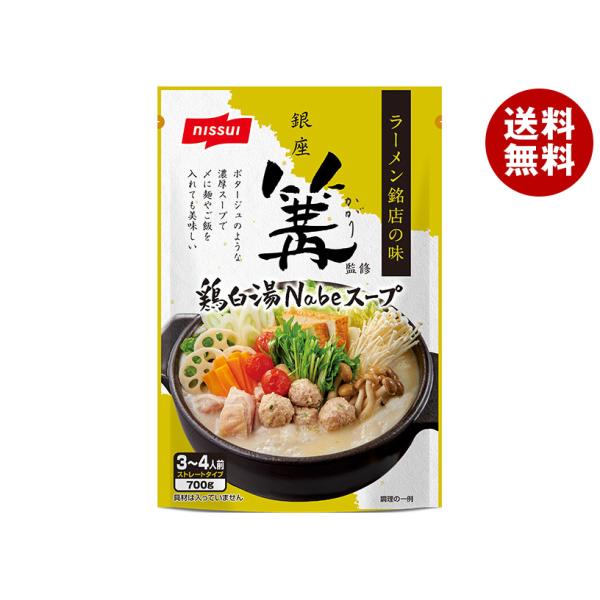 ※送料無料（北海道・沖縄・離島は送料無料対象外です。）調味料 鍋スープ 鶏白湯 鍋 鍋つゆ