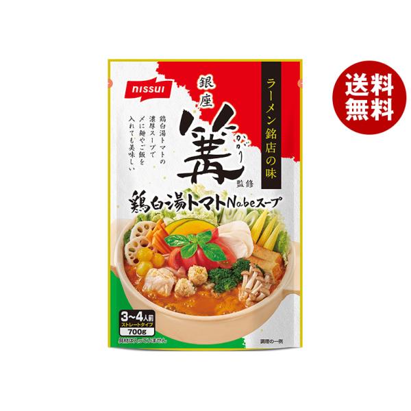 ※送料無料（北海道・沖縄・離島は送料無料対象外です。）調味料 鍋スープ トマト鍋 鍋つゆ 鶏白湯