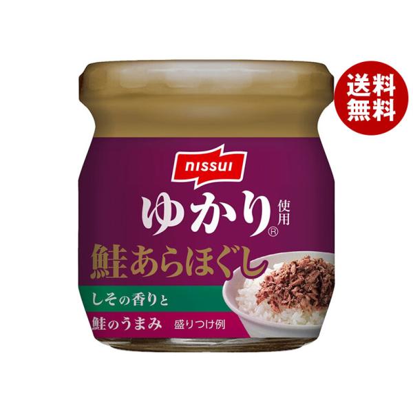 ※送料無料（北海道・沖縄・離島は送料無料対象外です。）鮭フレーク ニッスイ ゆかり ご飯のお供 ふりかけ おにぎりの具 まとめ買い 瓶詰