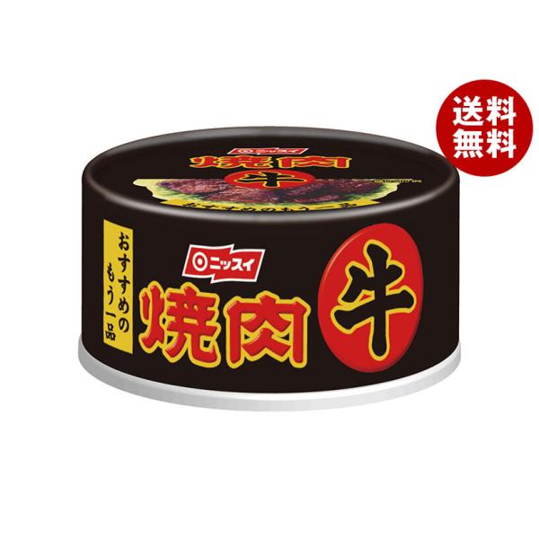 ※送料無料（北海道・沖縄・離島は送料無料対象外です。）一般食品 かんづめ 缶詰