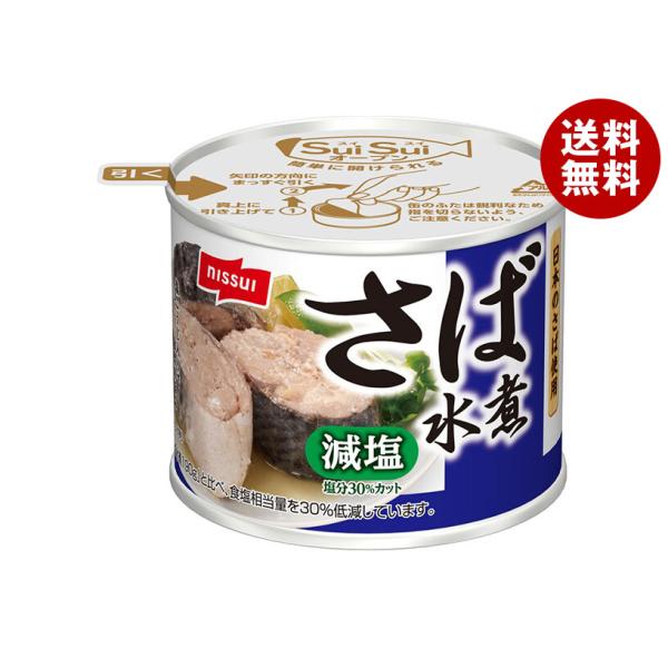 ※送料無料（北海道・沖縄・離島は送料無料対象外です。）一般食品 かんづめ 缶詰 サバ 鯖
