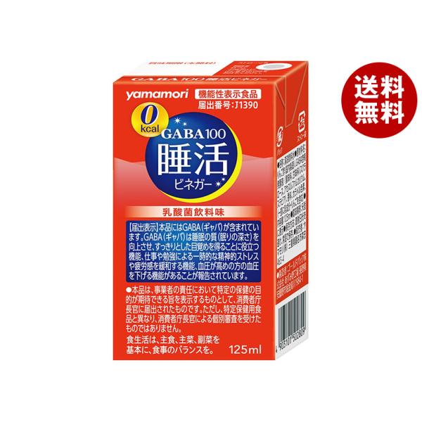 ※送料無料（北海道・沖縄・離島は送料無料対象外です。）酢飲料 乳酸菌 カロリー0 機能性表示食品