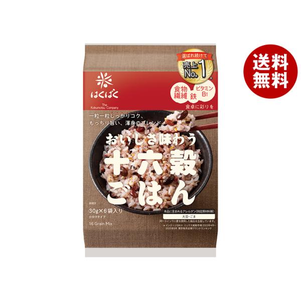 ※送料無料（北海道・沖縄・離島は送料無料対象外です。）雑穀米 ご飯 ごはん 十六穀米 穀物 米 栄養 炊飯用