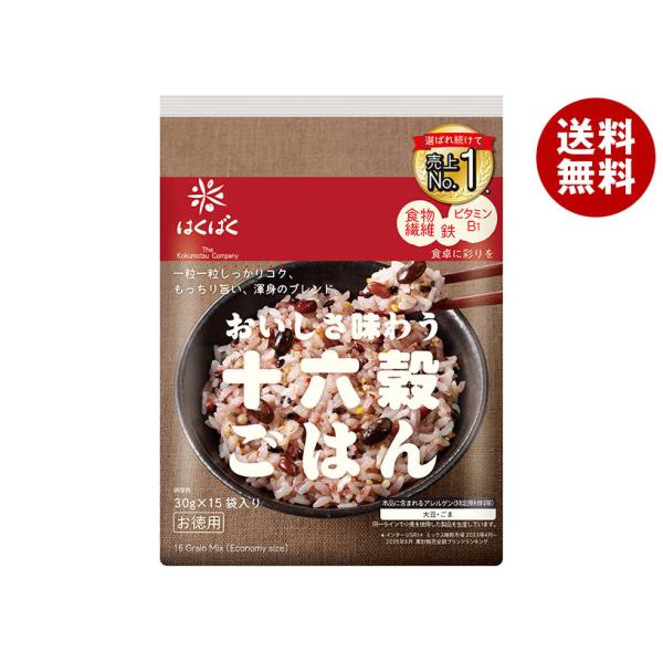 ※送料無料（北海道・沖縄・離島は送料無料対象外です。）雑穀米 ご飯 ごはん 十六穀米 穀物 米 栄養 炊飯用