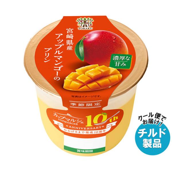 ※送料無料（北海道・沖縄・離島は送料無料対象外です。）※一部、離島地域にはお届けができない場合がございます。※こちらの商品はクール(冷蔵)便でのお届けとなりますので、【チルド(冷蔵)商品】以外との同梱・同送はできません。そのため、すべての注...