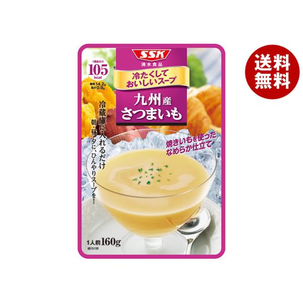 ※送料無料（北海道・沖縄・離島は送料無料対象外です。）冷製 スープ レトルト サツマイモ
