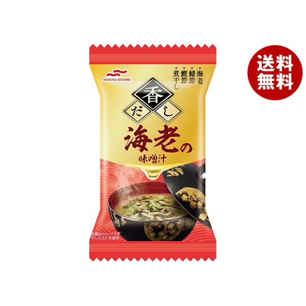 ※送料無料（北海道・沖縄・離島は送料無料対象外です。）インスタント 即席 味噌汁 みそ汁 フリーズドライ