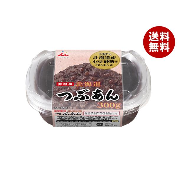 ※送料無料（北海道・沖縄・離島は送料無料対象外です。）あんこ お菓子 和菓子 製菓材料