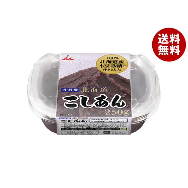※送料無料（北海道・沖縄・離島は送料無料対象外です。）あんこ お菓子 和菓子 製菓材料