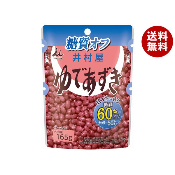 ※送料無料（北海道・沖縄・離島は送料無料対象外です。）ゆで小豆 小豆 スイーツ つぶあん お菓子 糖質オフ