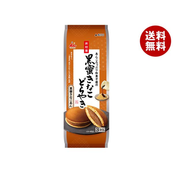 ※送料無料（北海道・沖縄・離島は送料無料対象外です。）どら焼 カロリー おやつ ダイエット 糖質 人気 食べやすい 美味しい 箱買い きなこどら焼き
