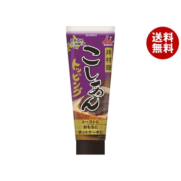 ※送料無料（北海道・沖縄・離島は送料無料対象外です。）一般食品 和菓子 あんこ 餡