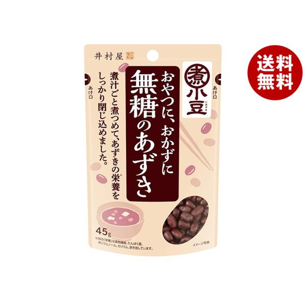 ※送料無料（北海道・沖縄・離島は送料無料対象外です。）小豆 袋 ドライパック