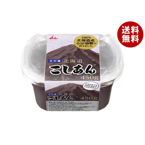 ※送料無料（北海道・沖縄・離島は送料無料対象外です。）あんこ お菓子 和菓子 製菓材料