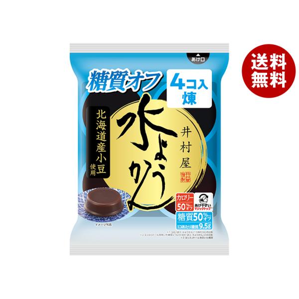 ※送料無料（北海道・沖縄・離島は送料無料対象外です。）水ようかん 袋 糖質オフ お菓子 和菓子