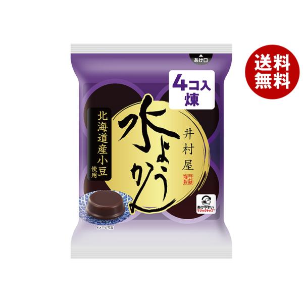 ※送料無料（北海道・沖縄・離島は送料無料対象外です。）水ようかん 袋 和菓子 お菓子