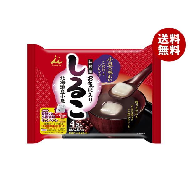 ※送料無料（北海道・沖縄・離島は送料無料対象外です。）おしるこ HOT ホット あずき 小豆 インスタント