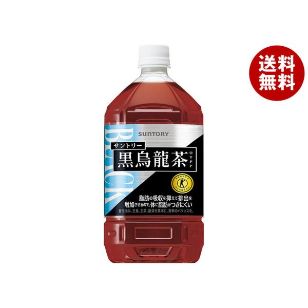 ※送料無料（北海道・沖縄・離島は送料無料対象外です。）トクホ 脂肪の吸収 ウーロン茶 お茶 ポリフェノール