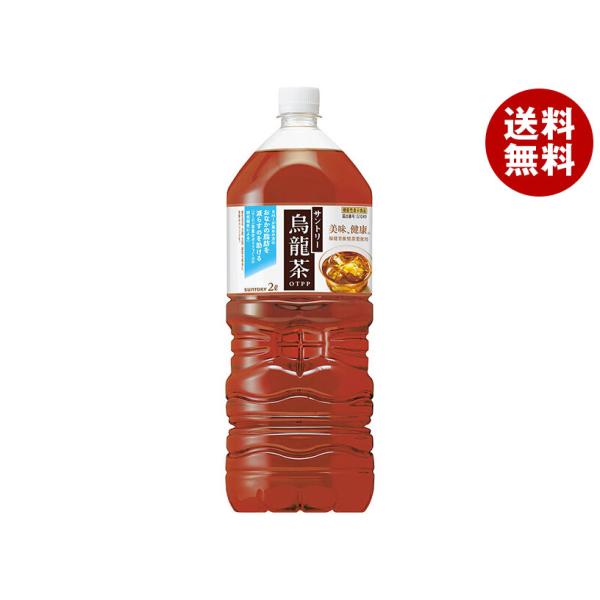 ※送料無料（北海道・沖縄・離島は送料無料対象外です。）茶飲料 ウーロン茶 2l PET 機能性表示食品