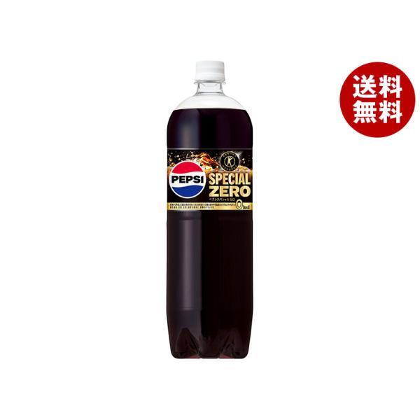 ※送料無料（北海道・沖縄・離島は送料無料対象外です。）炭酸 コーラ pepsi PEPSI SPECIAL トクホ