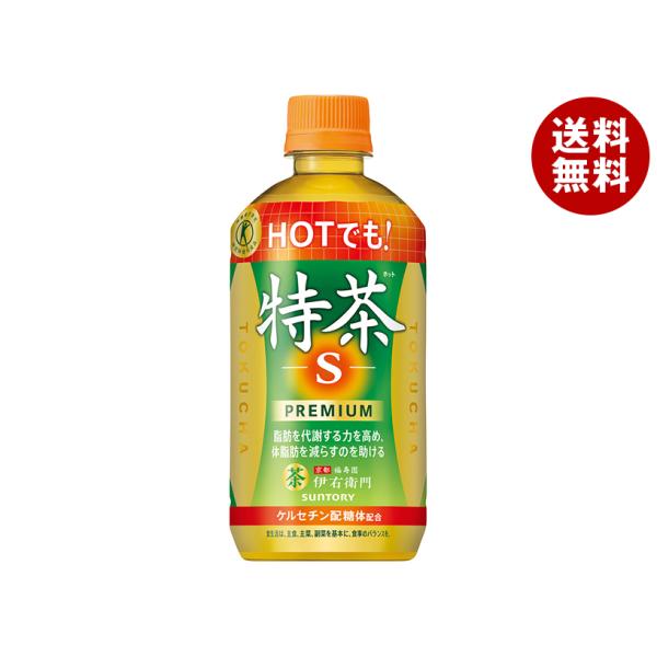 ※送料無料（北海道・沖縄・離島は送料無料対象外です。）特保 トクホ お茶 体脂肪 ホット