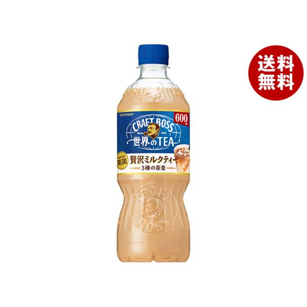 ※送料無料（北海道・沖縄・離島は送料無料対象外です。）紅茶 BOSS ミルクティー