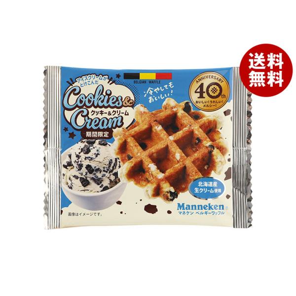 ※送料無料（北海道・沖縄・離島は送料無料対象外です。）ワッフル 洋菓子 焼き菓子 お菓子 おやつ