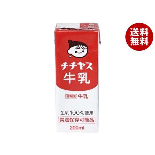 ※送料無料（北海道・沖縄・離島は送料無料対象外です。）紙パック ミルク ロングライフ