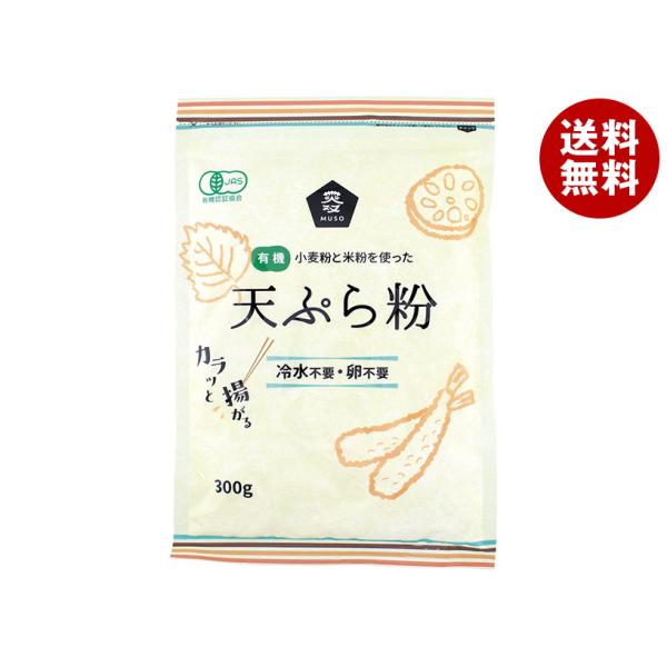 ※送料無料（北海道・沖縄・離島は送料無料対象外です。）調味料 米粉天ぷら粉 米粉 天ぷら