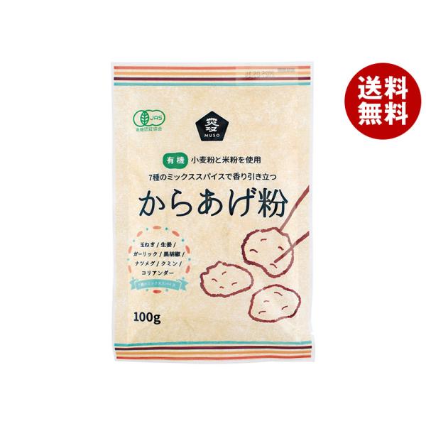 ※送料無料（北海道・沖縄・離島は送料無料対象外です。）調味料 米粉からあげ粉 唐揚げ粉