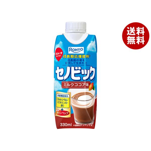 ※送料無料（北海道・沖縄・離島は送料無料対象外です。）ココア 成長期 栄養機能食品 ボーンペップ