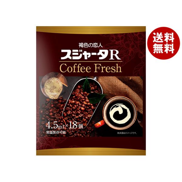 ※送料無料（北海道・沖縄・離島は送料無料対象外です。）嗜好品 コーヒークリーム コーヒーミルク