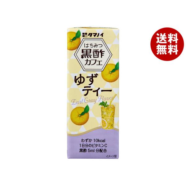 ※送料無料（北海道・沖縄・離島は送料無料対象外です。）酢飲料 酢 黒酢 はちみつ ゆず 紅茶 ティー タマノイ アイス