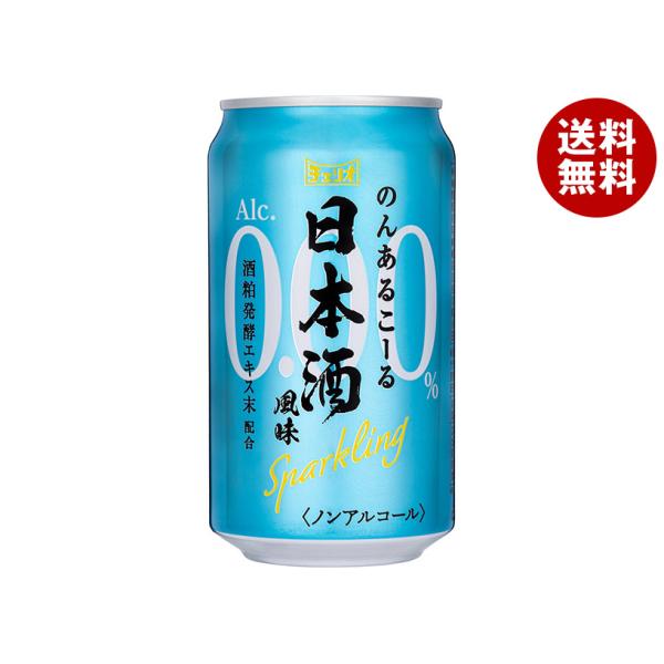 ※送料無料（北海道・沖縄・離島は送料無料対象外です。）炭酸 ノンアル スパークリング