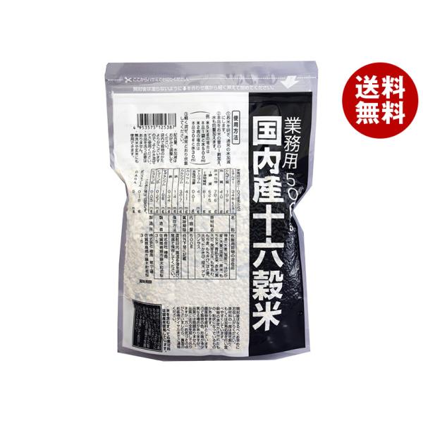※送料無料（北海道・沖縄・離島は送料無料対象外です。）一般食品 雑穀 袋 食物繊維 雑穀米 もち麦 国産