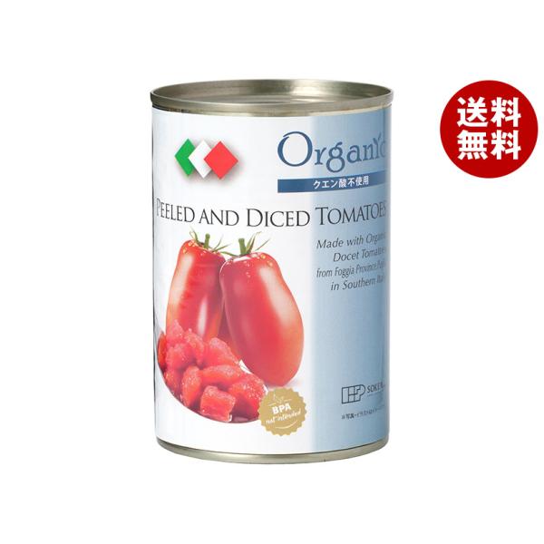 ※送料無料（北海道・沖縄・離島は送料無料対象外です。）一般食品 トマト 缶詰 トマト缶 ダイス