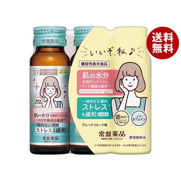 ※送料無料（北海道・沖縄・離島は送料無料対象外です。）栄養 GABA グレープフルーツ味 機能性表示食品