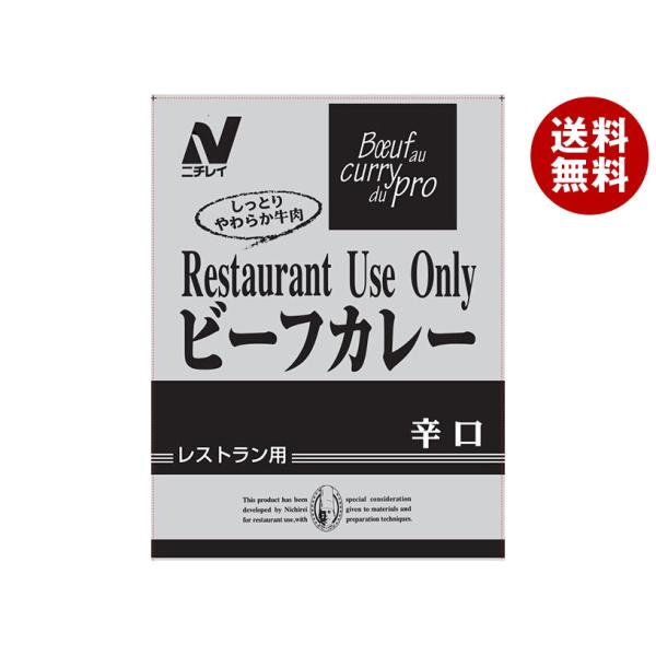 ※送料無料（北海道・沖縄・離島は送料無料対象外です。）一般食品 レトルト食品 カレー 業務用