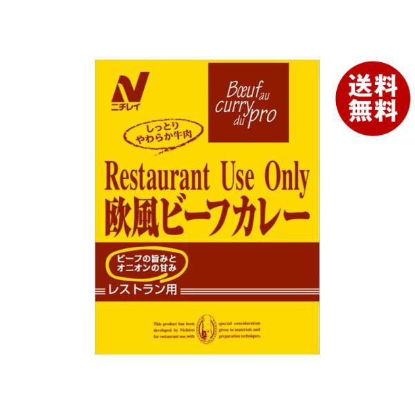 ※送料無料（北海道・沖縄・離島は送料無料対象外です。）一般食品 レトルト食品 カレー 業務用