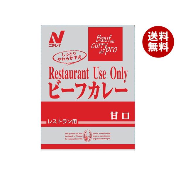 ※送料無料（北海道・沖縄・離島は送料無料対象外です。）一般食品 レトルト食品 カレー 業務用