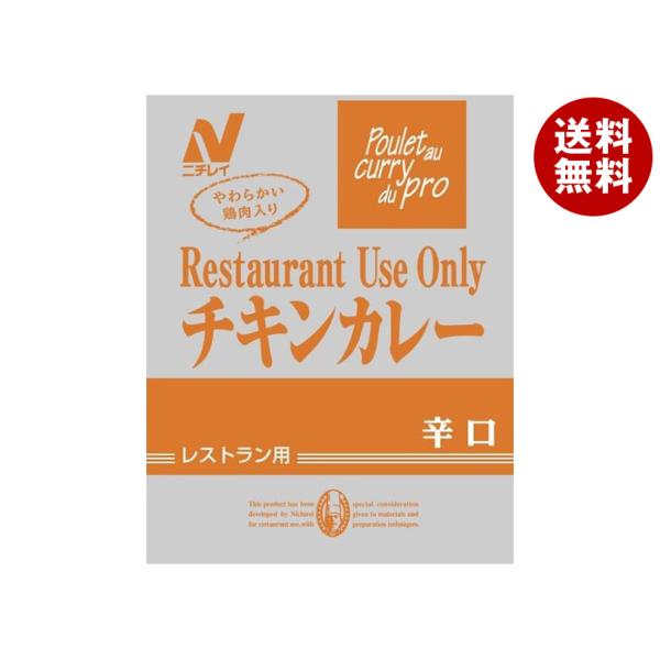 ※送料無料（北海道・沖縄・離島は送料無料対象外です。）一般食品 レトルト食品 カレー 業務用