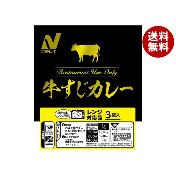 ※送料無料（北海道・沖縄・離島は送料無料対象外です。）レトルト食品 カレー ビーフ 牛すじ レンジ