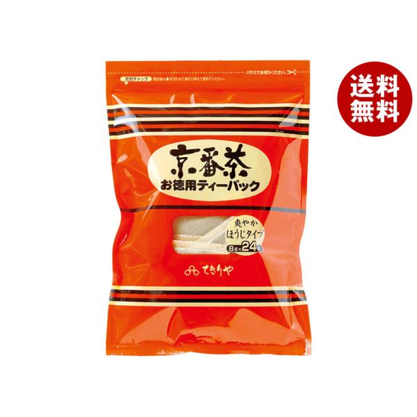 ※送料無料（北海道・沖縄・離島は送料無料対象外です。）番茶 ほうじ茶 ティーバッグ