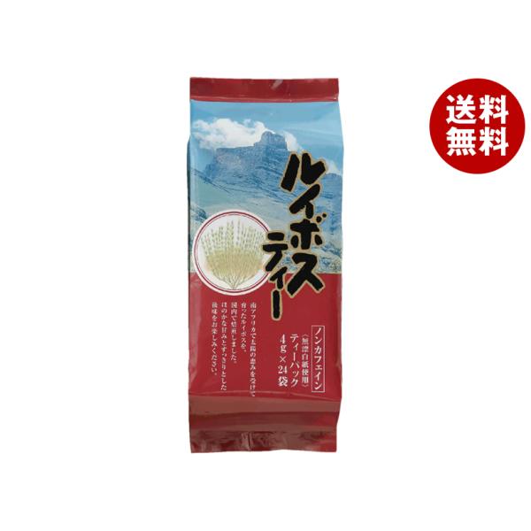 ※送料無料（北海道・沖縄・離島は送料無料対象外です。）嗜好品 ルイボスティー 紅茶 インスタント ティーバッグ