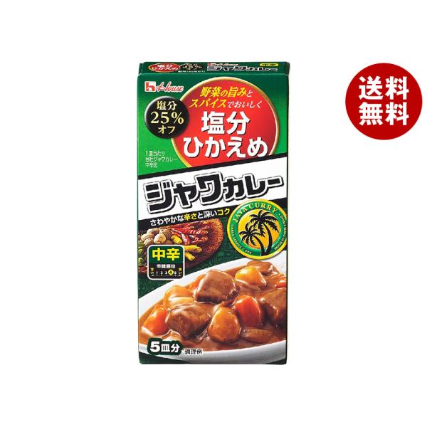※送料無料（北海道・沖縄・離島は送料無料対象外です。）調味料 カレー ルウ 中辛 塩分ひかえめ