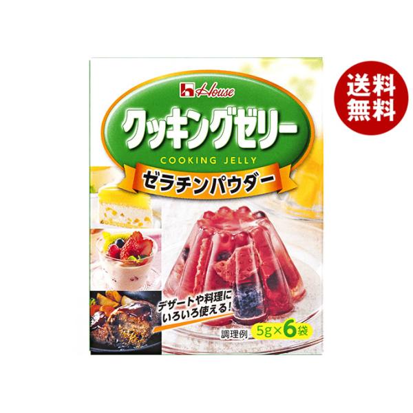 ※送料無料（北海道・沖縄・離島は送料無料対象外です。）ゼラチンパウダー ゼラチン ゼリー 製菓材料 粉末